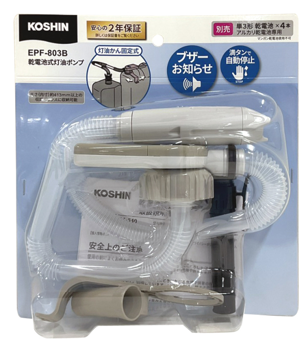 乾電池式灯油ポンプ[固定式]EPF-803B (EPF-803B-AAA-0) EPF-803B | 株式会社工進【公式】