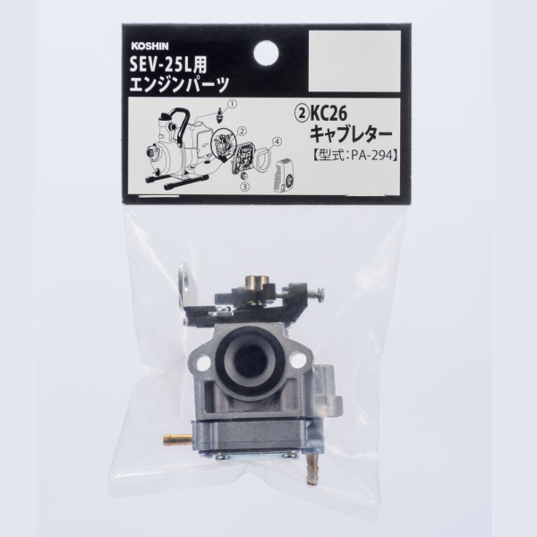 SEV-25L用エンジンパーツ KC26 キャブレタ PA-294 | 株式会社工進【公式】