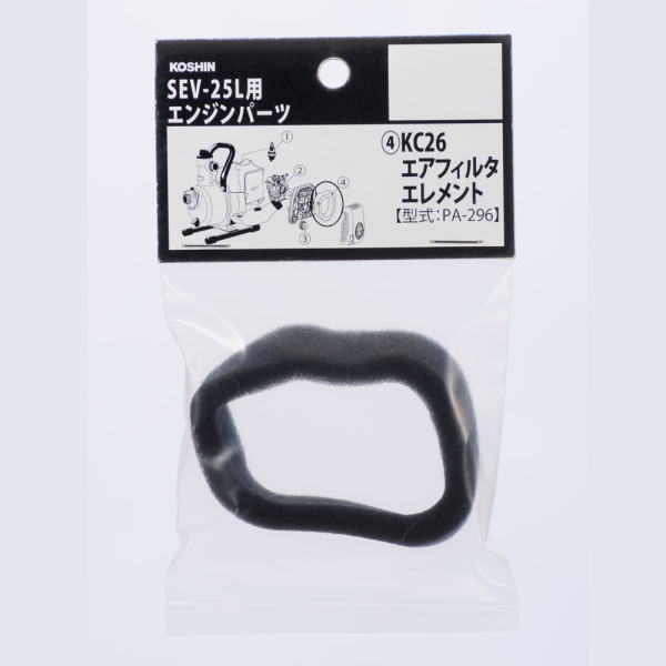 SEV-25L用エンジンパーツ KC26 エアフィルタエレメント PA-296 | 株式会社工進【公式】